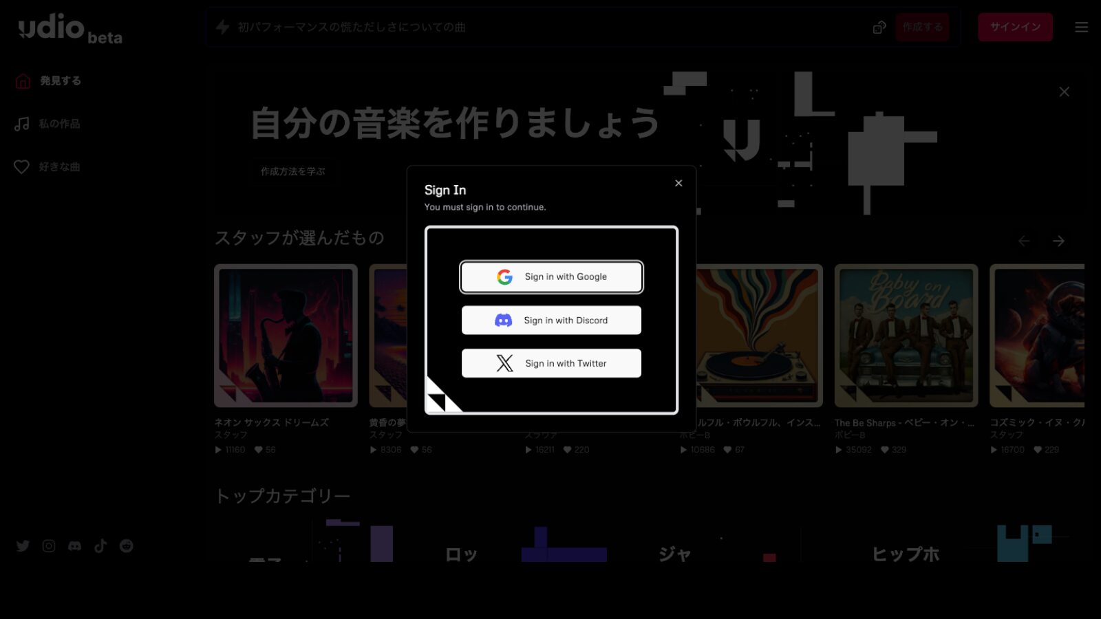 【音楽生成AI】「Udio」で作曲の未来が変わる！[無料で1200曲]