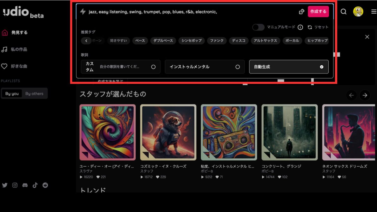 【音楽生成AI】「Udio」で作曲の未来が変わる！[無料で1200曲]